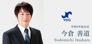 歴代会長挨拶 | 米子商工会議所青年部